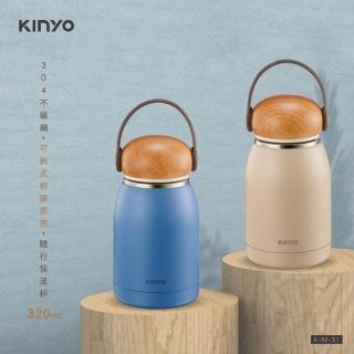 【KINYO】304不鏽鋼隨行保溫杯 320ml (KIM-31)