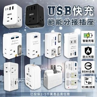 USB快充節能分接插座 LD650