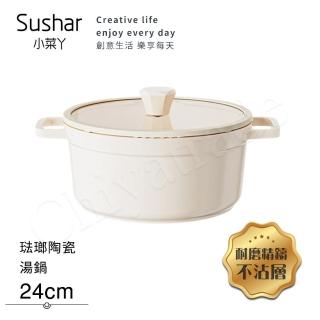 【Sushar 小菜ㄚ】陶瓷X琺瑯 不沾湯鍋 湯鍋24cm IH全對應-白色(贈玻璃蓋)