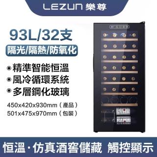 【LEZUN 樂尊】93L智慧恒溫紅酒酒櫃- YS-9332(紅酒櫃 酒櫃 恆溫櫃 冷藏箱 ) 商用免檢