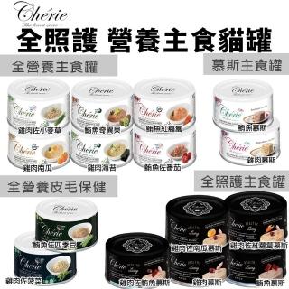 【Cherie 法麗】全營養/全照護主食貓罐 80g x24罐組 (泌尿道、腸胃、關節、皮毛保健 、幼貓慕斯罐)
