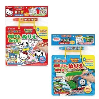 【PILOT 百樂】Hello Kitty Thomas 神奇水繪著色本 塗鴉水畫冊 水繪畫本 兒童節玩具 Hello Kitty Thomas