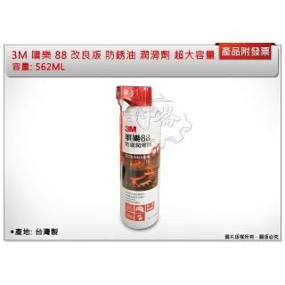 ＊中崙五金 附發票 最新款 3M 噴樂 88 改良版 562ML 防銹油 潤滑劑 超大容量 潤滑油 防鏽油 台灣製