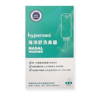 【hypersoo 海沛舒】洗鼻器(新東海藥局)