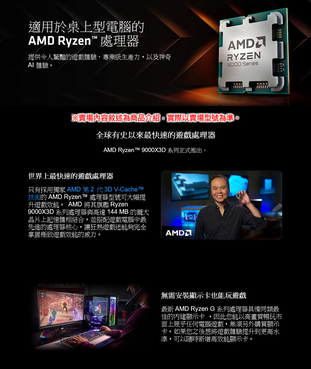 競新資訊 X SOEASY電腦|AMD R9 9950X3D代理盒裝【16核/32緒】4.3G(↑5.7G)170W/具內顯