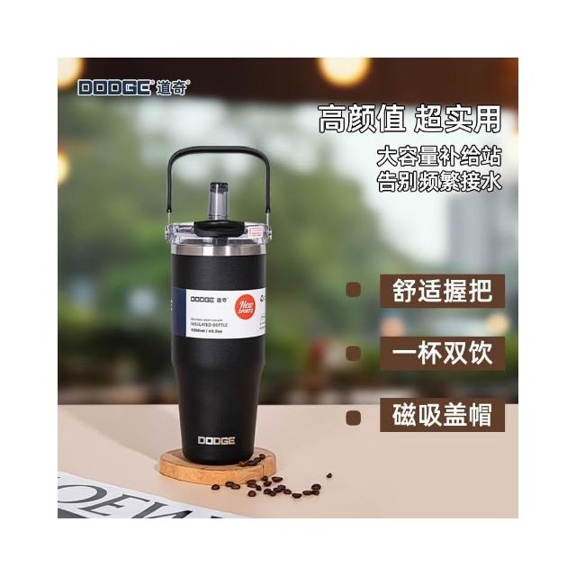 【Dodge 道奇】道奇尊爵吸管雙飲保溫杯 304不鏽鋼750ml/900ml/1200ml手提冰霸杯 雙飲式旋轉杯蓋防漏保溫大象杯 手提便攜式吸管咖啡杯 帶手把環保車載杯