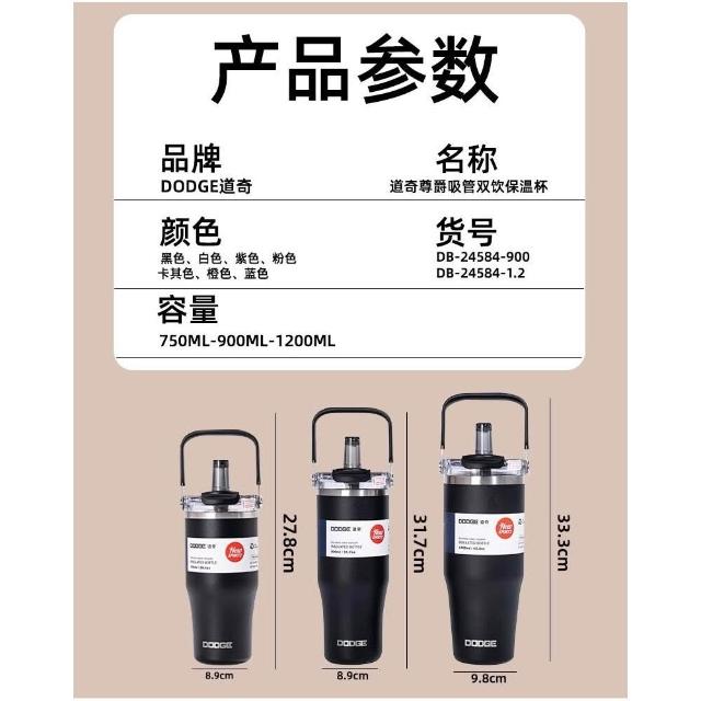 【Dodge 道奇】道奇尊爵吸管雙飲保溫杯 304不鏽鋼750ml/900ml/1200ml手提冰霸杯 雙飲式旋轉杯蓋防漏保溫大象杯 手提便攜式吸管咖啡杯 帶手把環保車載杯
