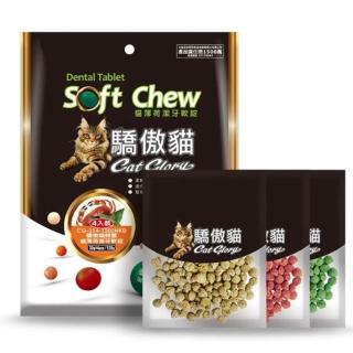 【CatGlory 驕傲貓】驕傲貓 Cat Glory 貓薄荷潔牙軟錠 單包30g 袋裝120g 30g*4