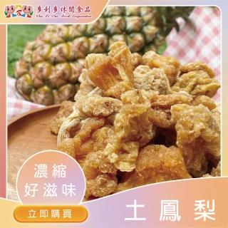 【DUO LI DUO 多利多】鳳梨乾120g*1包(鳳梨乾推薦、果乾推薦)