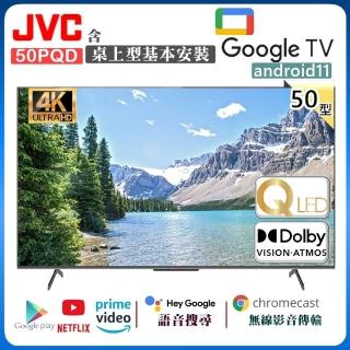 JVC 〔含桌上基本安裝〕50型QLED量子點GoogleTV聯網4K HDR液晶顯示器50PQD