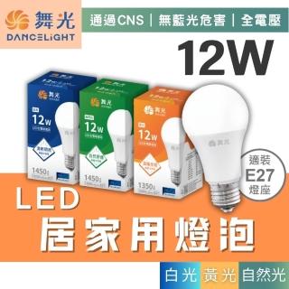 【DanceLight 舞光】12W LED燈泡 E27燈頭 通過國家CNS認證 無藍光危害 省電高光效 全電壓