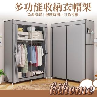【kihome 奇町美居】門簾式防塵布衣櫥-105公分