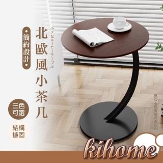 【kihome 奇町美居】圓型小茶几