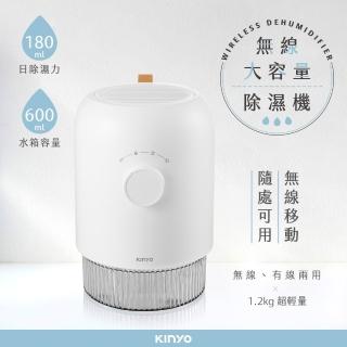 【KINYO】小空間除溼專用 無線除濕機-600ml 3~5坪適用(DHM-3560)｜180ml除濕量 免運原廠保固