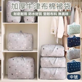 購物寓 加厚牛津布棉被袋-中號 衣物收納袋 棉被收納袋 收納袋 棉被袋 防水收納袋 批貨袋 搬家神器 防塵袋