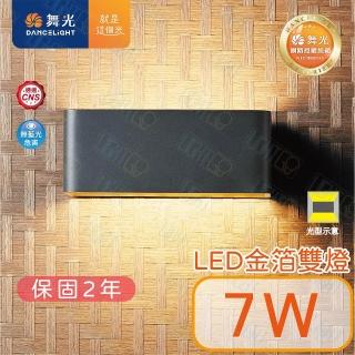 【DanceLight 舞光】LED 7W黑金箔雙燈 黃光 (外黑內金) LED- 26001BK 壓鑄鋁 LED壁燈 保固2年
