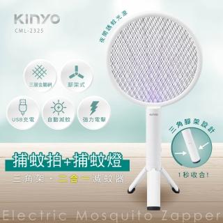 【KINYO】KINYO 數位顯示折疊滅蚊器(CML-2335)