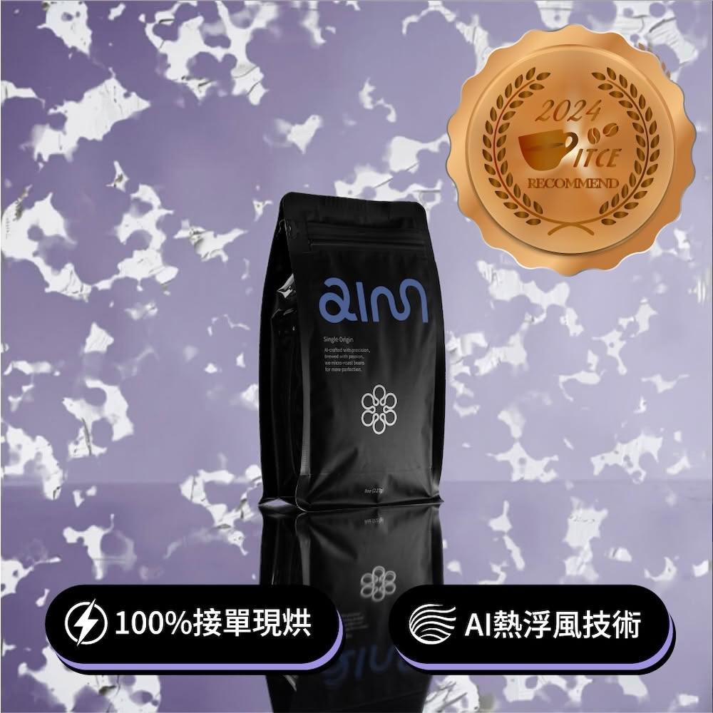【aim coffee】肯亞AA TOP 半磅 水洗咖啡豆 中深焙 ITCE咖啡品鑑2024推薦獎章