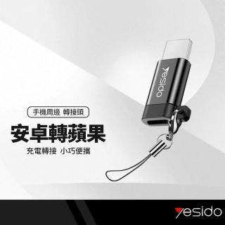 【Relight 睿亮】Yesido GS05轉接頭 適用母Micro轉公Lightning 安卓轉iPhone轉接頭(可充電傳輸 附防丟掛繩)