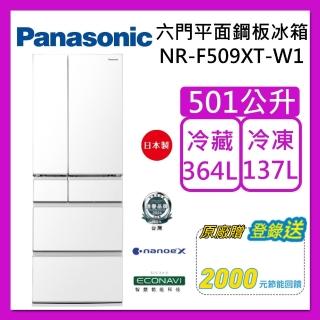 【Panasonic 國際牌】501L 六門平面鋼板冰箱 NR-F509XT-W1 晶鑽白 日本製 台灣公司貨