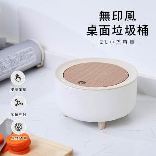 購物寓 日式無印風木紋桌面垃圾桶 按壓式垃圾桶 日式垃圾桶 收納桶 收納盒