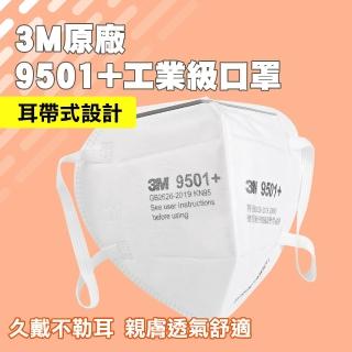3M防塵口罩 防霧霾透氣 呼吸閥口罩 PM2.5 工業防粉塵 騎車 飛沫 折疊防護口罩 口罩團購 拋棄式口罩 3M9501+