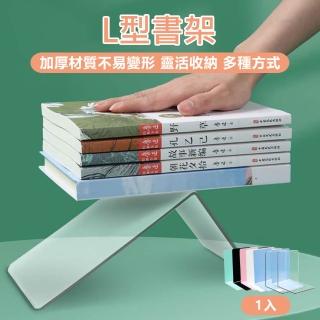購物寓 L型書架 透明書架 桌上收納 L型書擋 書擋架 書本收納 書桌書架 桌面書擋 書桌置物架