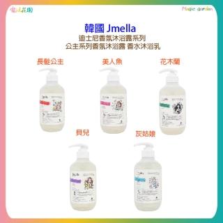 【JMELLA】韓國 Jmella 迪士尼香氛沐浴露系列 公主系列香氛沐浴露 香水沐浴乳 5款香味