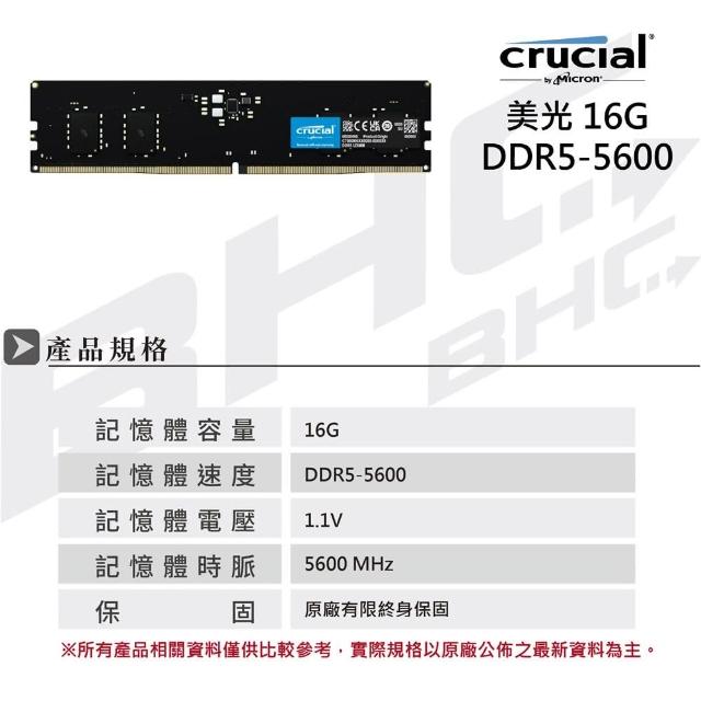 【crucial 美光】ddr5 5600 16gb 桌上型記憶體
