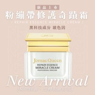 【Jomae Queen】粉繃帶修護奇蹟霜 《緊緻抗皺 保濕修護 實現有感逆齡》撫平細紋 持久保濕 絲綢般膚感
