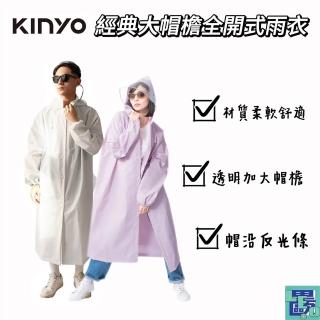 KINYO 經典大帽檐全開式雨衣(RCT-661) 雨衣 成人雨衣 雨衣 連身雨衣 環保雨衣