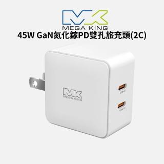 MEGA KING 45W GaN氮化鎵PD雙孔旅充頭 (2C) 充電頭