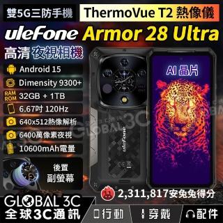 Ulefone Armor 28 Ultra 5G Thermal 熱像儀 三防手機 天璣9300+ 32G+1TB