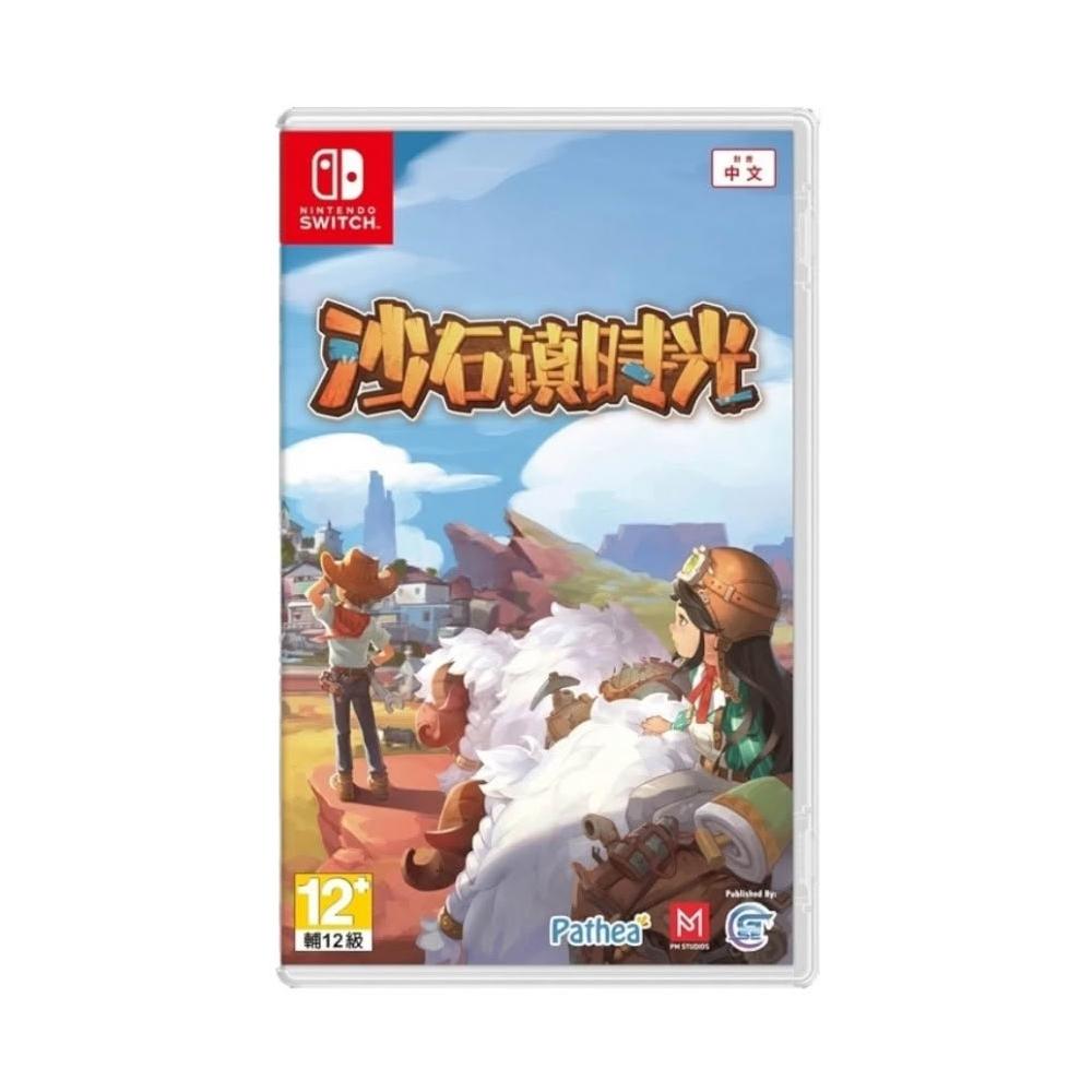 【Nintendo 任天堂】NS SWITCH《沙石鎮時光》中文版