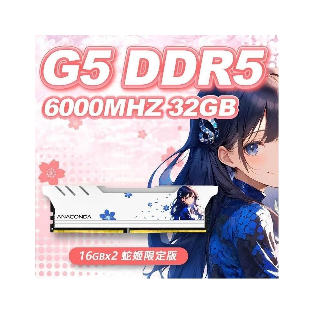 【ANACOMDA 巨蟒】G5 DDR5 RGB 6000 32GB (16GBX2) 電競 桌上型 記憶體 芊霓雪 霓霓 Nini 二次元