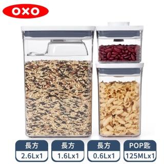 【OXO】美國POP長方按壓保鮮盒三件組(長方2.6L+1.6L+0.6L+含POP匙)