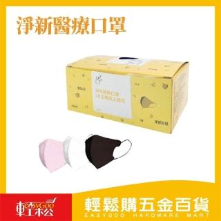 【Easygoo 輕鬆】淨新成人3D口罩細耳(50入)