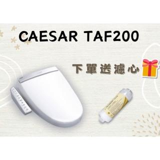 【CAESAR 凱撒衛浴】TAF200 電腦馬桶蓋 免治馬桶蓋(馬桶蓋)