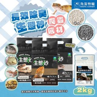 EXOTIC CORNER 角落特寵 爬蟲底材 長效除臭 生態砂 守宮墊材 小寵墊材 爬蟲類底材 球蟒 鬆獅
