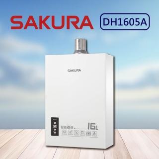 SAKURA 智能恆溫 DH1605A 熱水器 16公升 熱水器 強制排氣 同1603 1601 1605 (全國安裝)