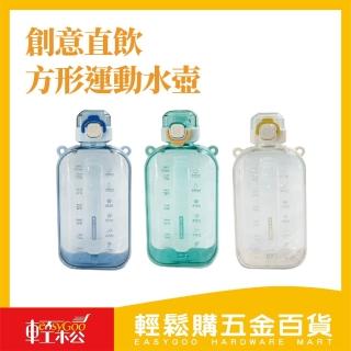 【Easygoo 輕鬆】創意直飲方形運動水壺750ml