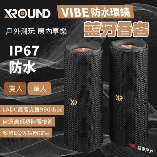 【XROUND】XROUND VIBE 防水環繞藍牙喇叭 悠遊戶外
