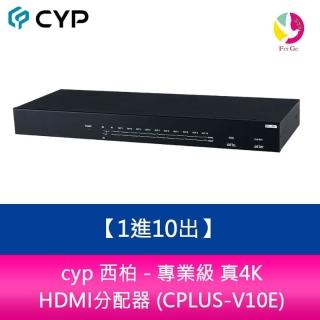 cyp 西柏 -專業級 真4K 1進10 出HDMI分配器 (CPLUS-V10E)