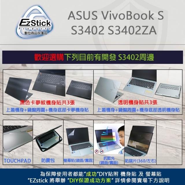 【Ezstick】ASUS VivoBook S S3402 S3402ZA 三合一超值 防震包組 13W-S