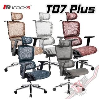 【i-Rocks】艾芮克 T07 Plus 人體工學網椅 PC PARTY