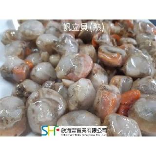 【蝦鮮生蟹小姐】帆立貝熟 50/60 4S 1kg/包