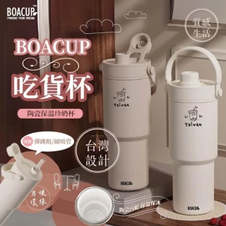 【BOACUP】買一送一 316陶瓷吃貨杯 735ML 贈彈跳吸管 珍奶台灣原創插畫 ( 316陶瓷內膽 保溫杯 隨行杯 保溫瓶 保溫壺 吸管杯 陶瓷杯 吃貨 )