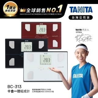 【TANITA】肌肉量骨量十合一體組成計 BC-313-三色(台灣公司貨)