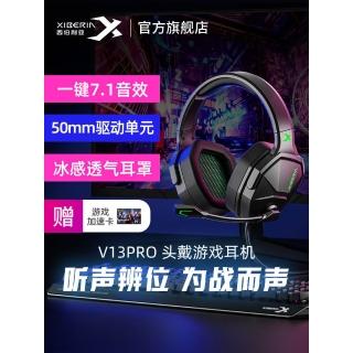 西伯利亞V13PRO頭戴式遊戲耳機有線電競耳麥7.1聲道手機電腦通用