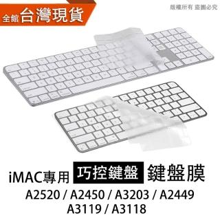 巧控鍵盤 鍵盤膜 a2520 a2449 a2450 a3118 a3203 a3119 巧控 鍵盤保護 APPLE MAC imac 鍵盤套